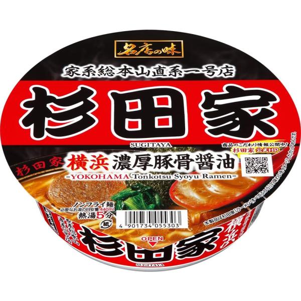 「12個」 名店の味 杉田家 横浜 濃厚 豚骨醤油 大口径 121g×12個×1箱 カップラーメン 家系ラーメン※賞味期限：2026/03/19▲必ず賞味期限をご確認の上ご注文をお願い申し上げます。