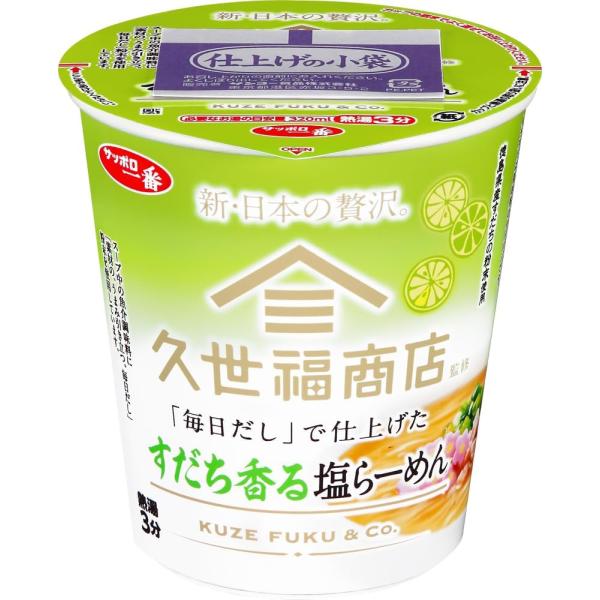 「12個」  久世福 商店 すだち香る塩らーめん 63g ×12個×1箱 カップ麺 毎日だしで仕上げた 久世福 塩※賞味期限：2026/12/13▲必ず賞味期限をご確認の上ご注文をお願い申し上げます。「久世福商店 素材の、うまみ引き立つ。毎...