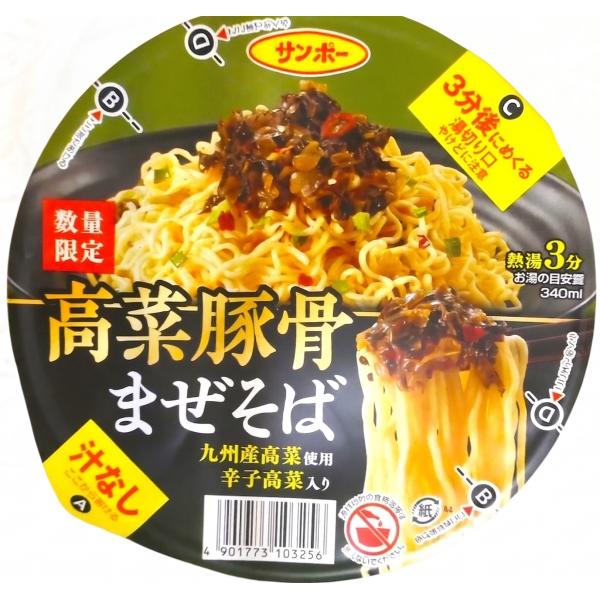 「12個」 サンポー食品 高 菜豚骨 まぜそば 90g×12個×1箱 カップラーメン 混ぜそば 三宝※賞味期限：2026/12/25▲必ず賞味期限をご確認の上ご注文をお願い申し上げます。・原材料油揚げめん（小麦粉（国内製造）、植物油脂、ラー...