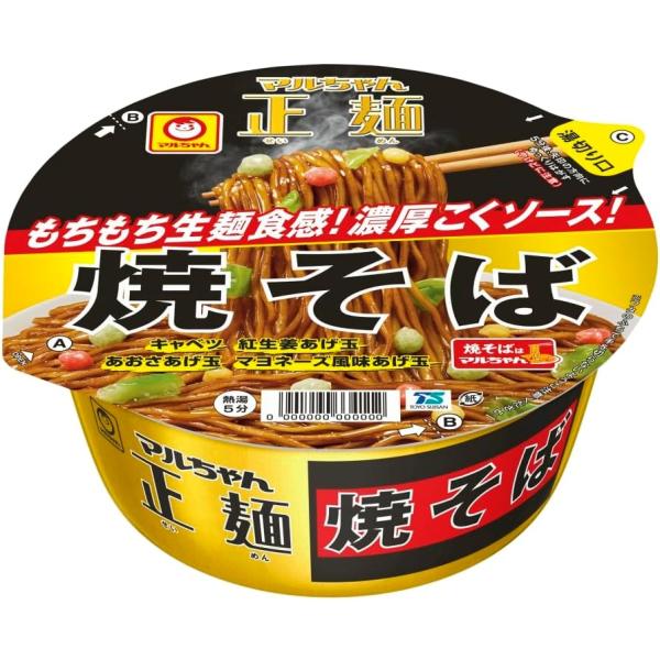 「12個」 マルちゃん正麺 焼きそば 126g×12個×1箱 東洋水産 カップ麺 ソース焼きそば※賞味期限：2026/07/30▲必ず賞味期限をご確認の上ご注文をお願い申し上げます。