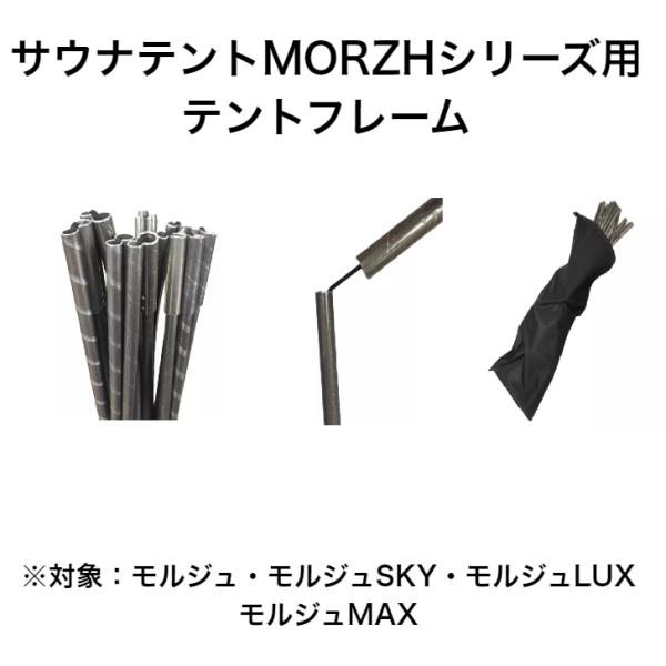 モルジュシリーズ用のスペアパーツのフレームになります。フレームが大きく曲がりすぎてしまった場合等にご検討ください。対象商品：モルジュ・モルジュMAX・モルジュSKY・モルジュLUX※１本からの販売になります。