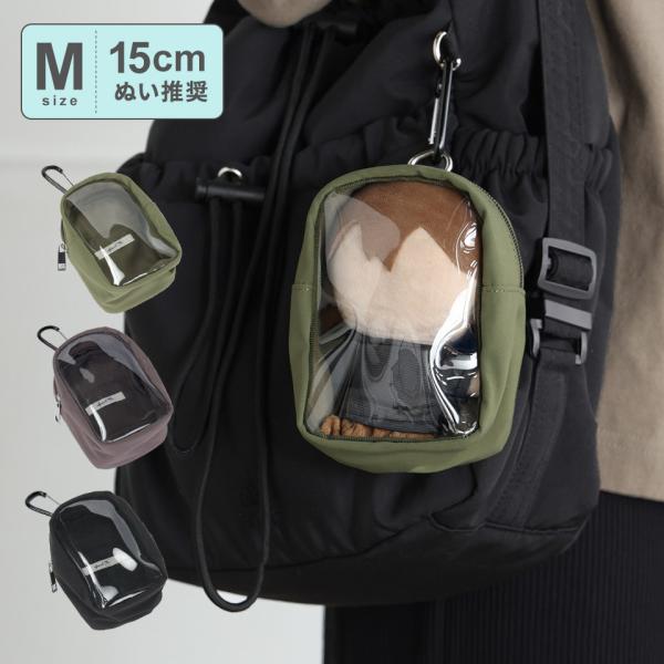 ・カラビナ付きでバッグやリュックにさっと取り付け！・移動時の擦れや軽い汚れからぬいぐるみをやさしく保護します。・軽いポリエステル生地を使用しているため、持ち運びの負担になりにくい！・装飾を抑えたシンプルなデザインで、男性の方やかわいいテイス...