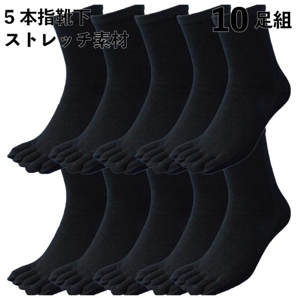 ・綿混素材でサラサラ爽やか。抜群の吸汗性と通気性。ハードな作業にピッタリ。・嫌な臭いを抑える消臭機能付き・ふんばりのきく５本指靴下で作業やウォーキングにもぴったり。 ・10足セットで非常にボリュームがあってお買い得価格！ ・ ストレッチ性の...