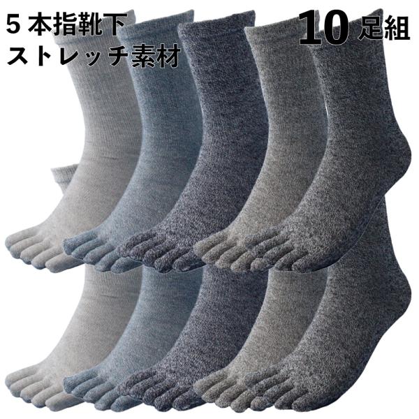 ・綿混素材でサラサラ爽やか。抜群の吸汗性と通気性。ハードな作業にピッタリ。・ふんばりのきく５本指靴下で作業やウォーキングにもぴったり。 ・10足セットで非常にボリュームがあってお買い得価格！ ・ ストレッチ性のあるのびのび素材で気持ちよく、...
