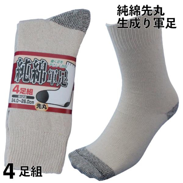 ＊この商品はメール便での発送となります。純綿糸を使用しているので肌触りが良く、通気性バツグン！太番手の糸を使っているので風合いも良く気持ちよい履き心地。履き口シングルカフスで締め付けず快適な履き心地！オールシーズン使えるベーシックな軍足。安...