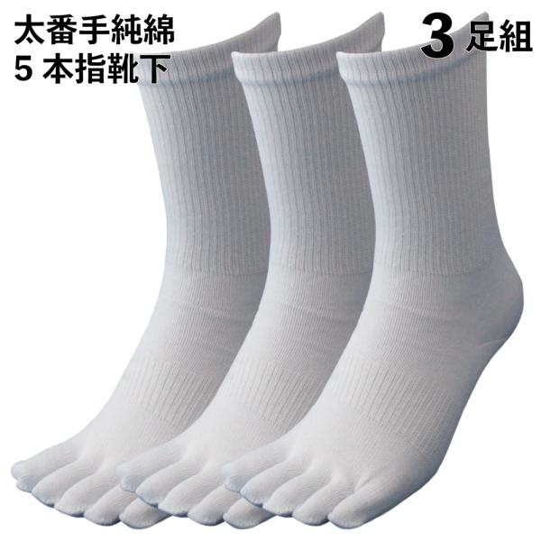 純綿糸使用で通気性バツグンで蒸れずに快適。太番手の糸を使っているので気持ちの良い履き心地。ハードな作業でも踏ん張りのきく五本指。カカト付でしっかり履ける。撚り合わせた糸で編みあげているので、丈夫で破れにくい。甲周りにサポータ付で、ずれにくく...