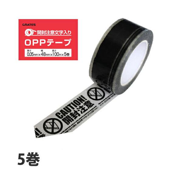 品質と安さに自信ありの文字入りOPPテープ。購入単位：1パック配送種別：在庫品1M9083 3M7244 GRATES グラテス オリジナル OPPテープ OPPテープ OPP テープ シール ラベル 粘着テープ 透明テープ 文字入りテープ...