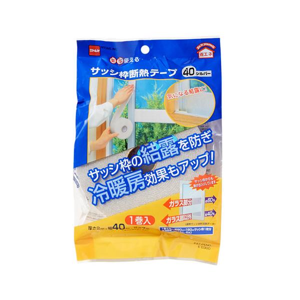 サッシ枠からの熱の流出を防いで暖房効率アップ！購入単位：1個配送種別：在庫品Yahoo 通販 4904140233006 1M9436 ニトムズ にとむず サッシ枠断熱テープ 2mm×40mm×7m シルバー 銀色 銀 E0300 厚さ2m...