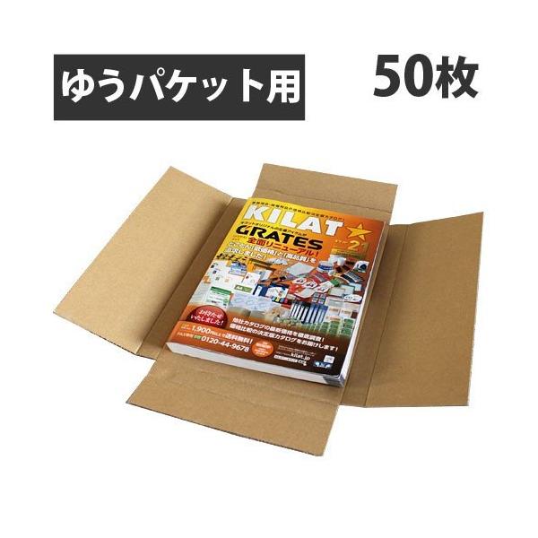 購入単位：1セット（50枚）3M7239 GRATES グラテス 梱包 作業用品 ダンボール箱 段ボール箱 梱包用 梱包用ダンボール 梱包資材 薄型 発送箱 発送用ダンボール 発送 メルカリ用 ゆうパケット用 ゆうパケット対応 コンパクト ...