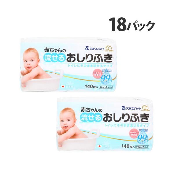 トイレに流せて新生児から使え、パラベン無添加、ノンアルコール無香料購入単位：1箱(18パック)配送種別：在庫品Yahoo 通販 4962035612756 3M9449 大一紙工 アンドコンフォート 赤ちゃんの流せるおしりふき 70枚×2P...