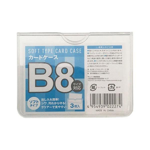 購入単位：1セット(60枚)キラットオリジナル KILAT 文具 事務用品 ファイル カードケース 軟質（ソフト）  KILATかーどけーす そふと B8 60まいせっと  1m4546-20 9A0328 カードケース カード入れ 軟質カ...