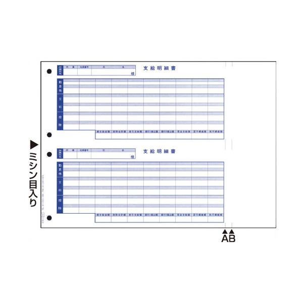 ミシン目入りの支給明細書単票タイプ購入単位：1箱配送種別：直送品 代引不可 返品不可 配送日時指定不可Yahoo 通販 OBC オービーシー オービック オービックビジネスコンサルタント 帳票 帳票用紙 OA用紙 奉行シリーズ 給与奉行専用...