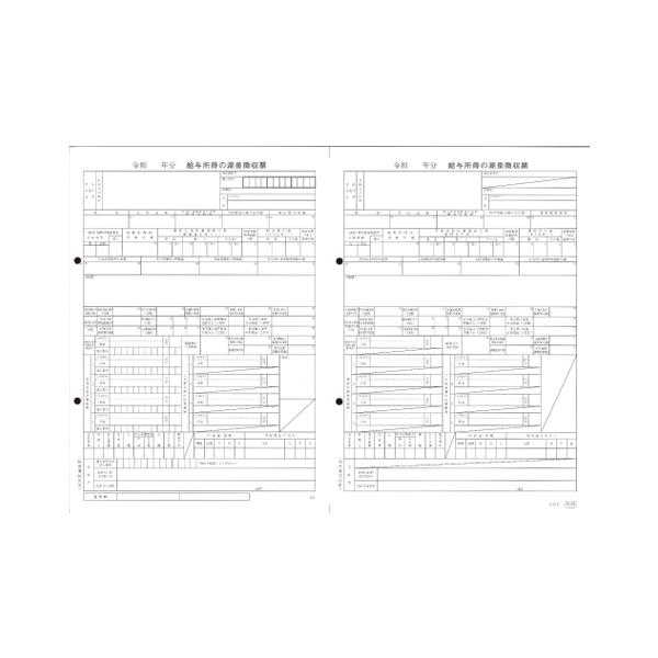 令和対応の源泉徴収票、給与支払報告書なしタイプ。購入単位：1箱（100セット）配送種別：直送品 代引不可 返品不可 配送日時指定不可Yahoo 通販 4550588875409 1N0295 9I3560 オービックビジネスコンサルタント ...