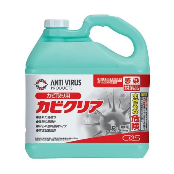 ガンコなカビ汚れをすばやく分解。購入単位：1個配送種別：在庫品Yahoo 通販 4536735180664 1M6900 9Q0971 シーバイエス C×S カビクリア 業務用 5L 5リットル 日用品 消耗品 生活用品 カビ取り剤 かび取...