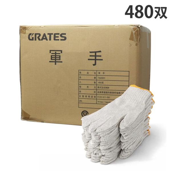 安いだけじゃない。品質と厚みで大好評！購入単位：1箱（480双入）配送種別：在庫品Yahoo 通販 4549014400056 梱包 梱包用品 作業用品 防災用品 物流用品 軍手 ぐんて 作業服 作業用手袋 作業用軍手 軍手業務用 業務用 ...