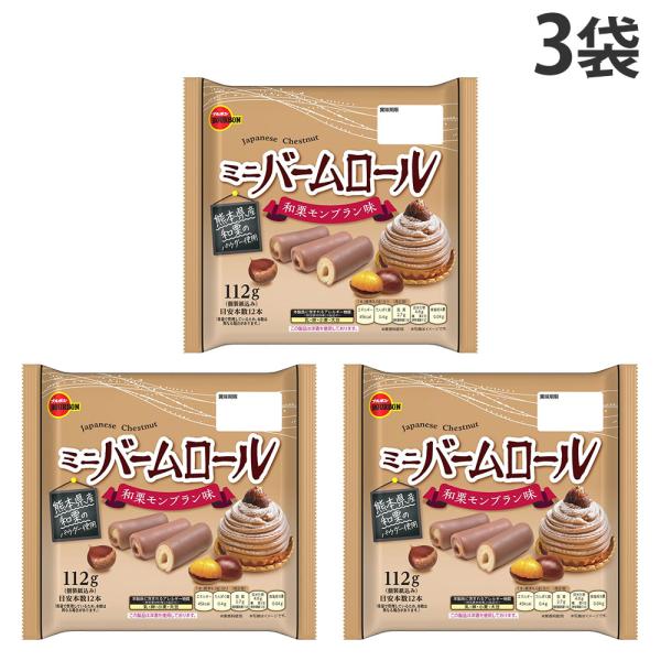 熊本県産和栗のパウダー使用！くるっと巻きあげたミニサイズのロールケーキ。購入単位：1セット(3袋)配送種別：在庫品Yahoo 通販 4901360363544 FP6427 ブルボン ミニバームロール 和栗モンブラン味 112g×3袋 ぶる...