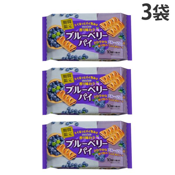 さわやかなブルーベリーのふんわりパイ！購入単位：1セット(3袋)配送種別：在庫品Yahoo 通販 4901830165609 FP6709 三立製菓 香り味わうブルーベリーパイ 10個 3袋 さんりつせいか 三立 さんりつ サンリツ san...