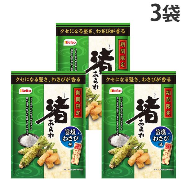 ツンと爽やかなわさびの香りと、塩の旨味が際立つ堅焼きあられ！購入単位：1セット(3袋)配送種別：在庫品Yahoo 通販 4901336226019 FP6785 栗山米菓 渚あられ 旨塩わさび味 82g 3袋 くりやまべいか 栗山 befc...