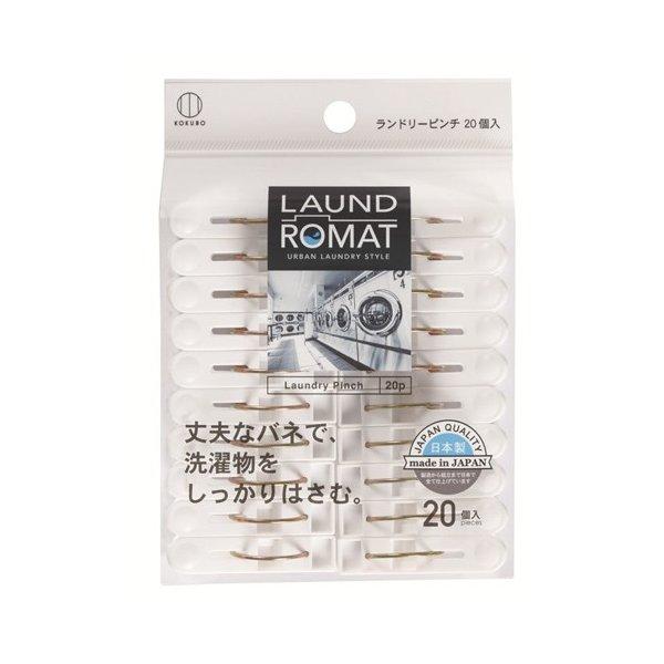 購入単位：1パック(20個)4956810841561 HC1056 LAUND ROMAT ランドリーピンチ 20個入 KL-090 LAUNDROMAT ラウンドロマット 均一 小久保工業所 洗濯用品 洗濯 ピンチ 洗濯バサミ 洗濯ばさ...