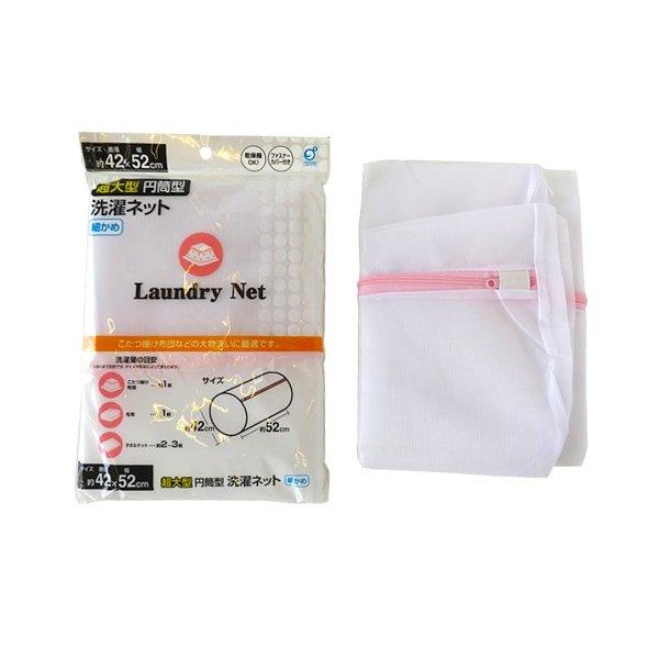 タオルケットなどの大物洗いに最適♪購入単位：1個配送種別：在庫品Yahoo 通販 4986614239400 HC1076 オカザキ おかざき OKAZAKI 洗濯ネット 超大型 円筒型 細かめ 42×52cm 洗濯用品 洗たく用品 洗濯用...