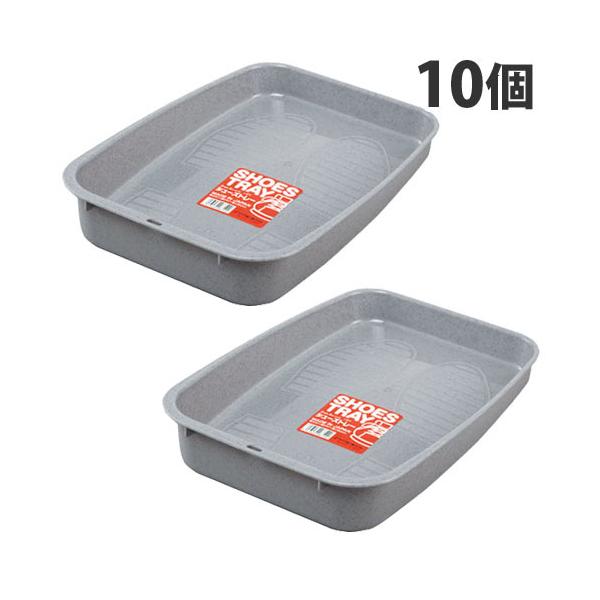 シューズラック 玄関収納 収納家具 インテリア 収納 家具購入単位：1セット(10個)配送種別：在庫品4973430087100 HD1821 サナダ精工 サナダ さなだせいこう さなだ シューズトレー シューズトレイ シューズ トレイ ト...