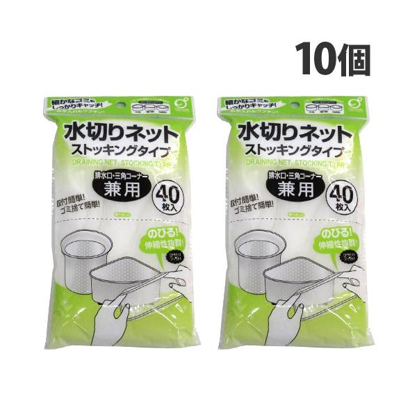 細かなゴミもしっかりキャッチ！購入単位：1セット(10個)配送種別：在庫品Yahoo 通販 4986614226561 HK0443 オカザキ 水切りネット ストッキングタイプ 排水口・三角コーナー兼用 40枚入×10個 日用品 消耗品 キ...