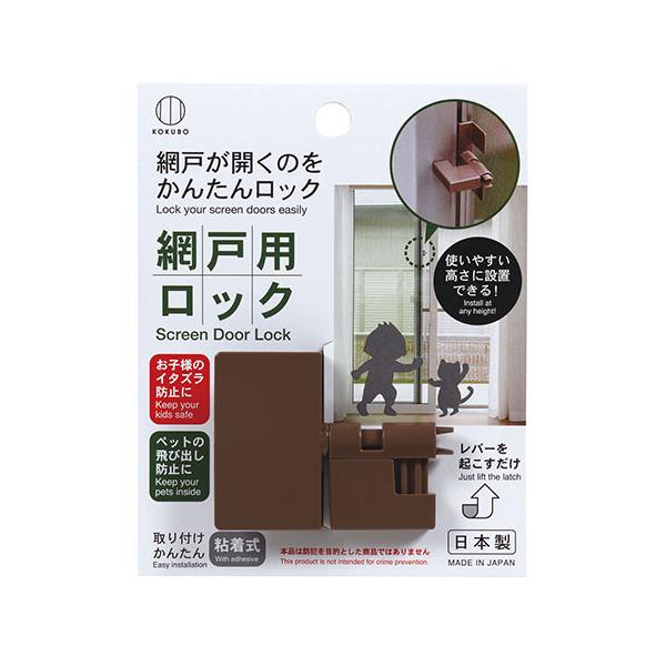 網戸が開くのを防ぎます。購入単位：1個配送種別：在庫品Yahoo 通販 4956810864690 HK0556 小久保工業所 小久保 KOKUBO 網戸用ロック KM-469 日用品 生活雑貨 便利グッズ 便利用品 便利 網戸 あみ戸 網...