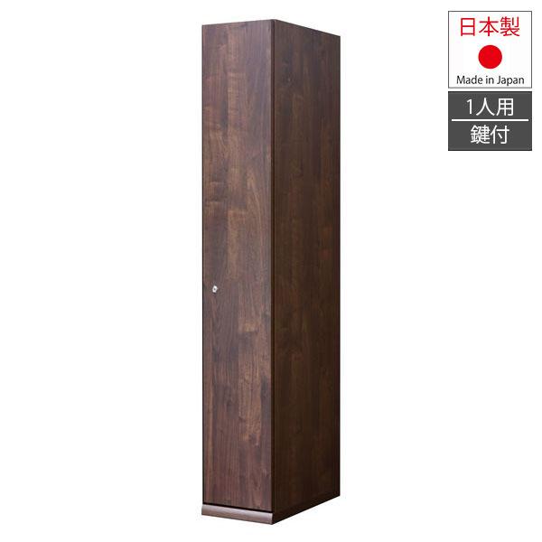 鍵付きの木製ロッカー。購入単位：1台配送種別：直送品 代引不可 返品不可 配送日時指定不可Yahoo 通販 4954324105384 J02756 東馬 tohma とうま とーま トウマ トーマ TML 木製ロッカー1人用 ブラウン 5...