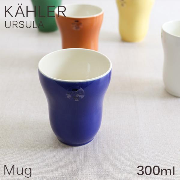 スカンジナビアを代表するデンマークの陶磁器ブランド「Kahler」。ロイヤルコペンハーゲン社のモダンラインとして多くの人に愛されてきた「Ursula(ウワスラ)」が復刻。購入単位：1個配送種別：在庫品Yahoo 通販 JJ5703 けーらー...