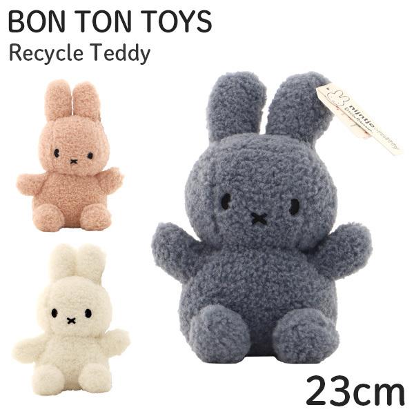 購入単位：1個配送種別：在庫品Yahoo 通販 JJ6829 BON TON TOYS ボントントイズ Miffy ミッフィー Recycle Teddy リサイクルテディ Crm クリーム 23cm ぬいぐるみ トイ オモチャ オランダ ...