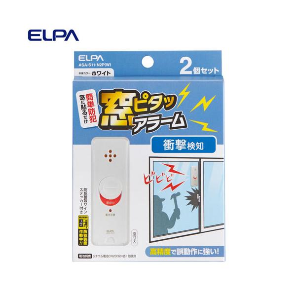 窓に貼るだけ簡単防犯！ガラスの破壊や衝撃を高精度で検知！購入単位：1個配送種別：在庫品Yahoo 通販 4901087226351 P42535 ASA-S11-N2P(W) ASA-S11-N2P-W ASAS11N2P(W) ASA-S...