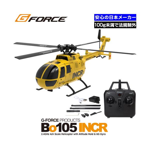 軍用からドクターヘリ等で活躍したBo105が、簡単に飛ばせてしまうワクワク感を！購入単位：1個配送種別：在庫品Yahoo 通販 4580416463003 P5R002 G-FORCE ドローン Bo105インクリメント RTFセット Bo...