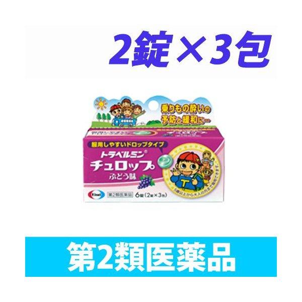 お子様が服用しやすいドロップタイプ。その場ですぐに服用可能！購入単位：1個配送種別：在庫品Yahoo 通販 4987028110651 酔い止め 乗り物酔い止め 乗り物酔い止め薬 よいどめ よい止め 酔いどめ 酔いどめ薬 酔い止め薬 酔い止...