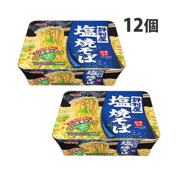 お手頃価格でおいしい！クセになる味わい！購入単位：1箱(12個)配送種別：在庫品4902881426367 14902881426364 S04788 s04788 明星 みょうじょう ミョウジョウ 明星食品 みょうじょうしょくひん みょう...