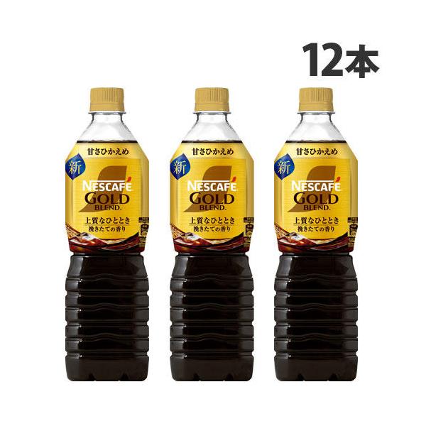 挽きたての香りで上質なひとときを演出！購入単位：1箱(12本)配送種別：在庫品Yahoo 通販 4902201443852 S06388 ネスレ ネスカフェ ゴールドブレンド 上質なひととき ボトルコーヒー 甘さひかえめ 900ml×12本...