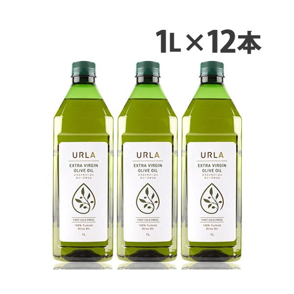 まろやかでフルーティー。トルコ産オリーブの実100％使用。購入単位：1箱(12本)配送種別：在庫品Yahoo 通販 4940927700781 S06490 URLA(ウルラ) エキストラバージンオリーブオイル 1L×12本 食品 しょくひ...