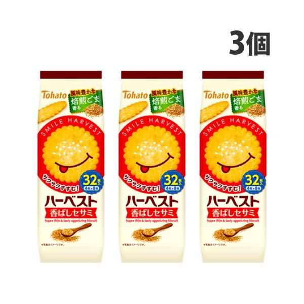 風味豊かなゴマの味わいと香ばしさ！！購入単位：1セット(3個)配送種別：在庫品Yahoo 通販 4901940300600 SH8885 ハーベスト 香ばしセサミ 東ハト 32枚入 3個 tohato とうはと トウハト 東ハトハーベスト ...