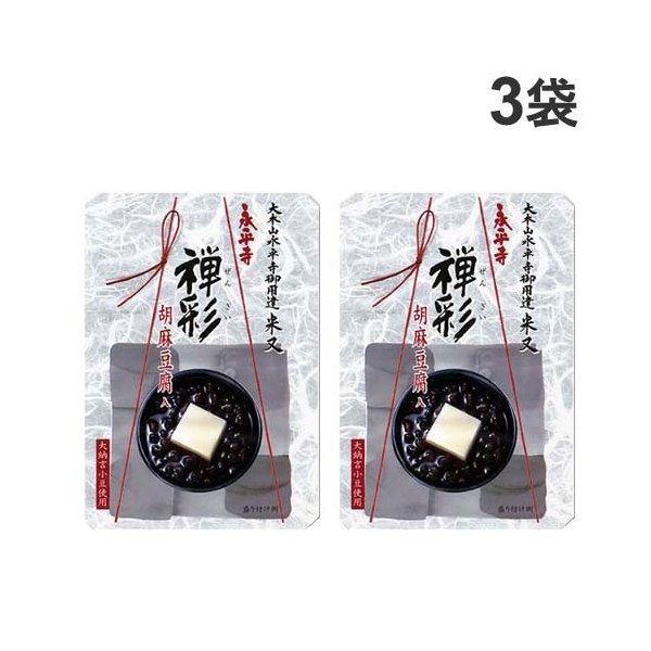 購入単位：1セット(3袋)4993113114138 SH9349 食品 しょくひん 永平寺 えいへいじ 和菓子 わがし 菓子 かし カシ お菓子 おかし ぜんざい ゼンザイ 禅彩 永平寺禅彩 胡麻豆腐 ごまどうふ 永平寺胡麻豆腐 胡麻豆腐...