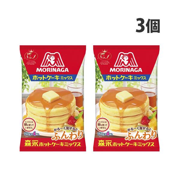 誰でももっと簡単に、ふんわりとしたホットケーキが焼けるようミックスの配合を変更しました。購入単位：1セット(3個)配送種別：在庫品Yahoo 通販 4902888544224 SH9611 森永製菓 森永 もりなが モリナガ morinag...
