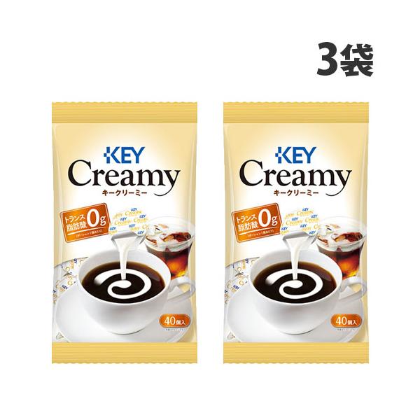 トランス脂肪酸0.0g！購入単位：1セット(3袋)配送種別：在庫品Yahoo 通販 4901372404631 SH9690 SH9690 キーコーヒー クリーミーポーション 40個入×3袋 食品 調味料 keycoffee コーヒー こー...