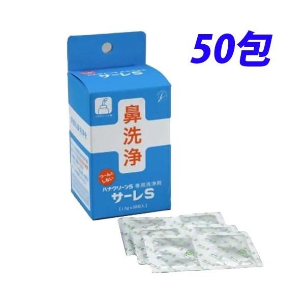 購入単位：1個4975416827052 ティー・ビー・ケー てぃー・びー・けー ハナクリーン はなくりーん 鼻 鼻洗浄機 はなせんじょうき 洗浄機 せんじょうき 花粉 花粉症 かふん 花粉症対策 サーレ さーれ ハナクリーンS はなくりー...