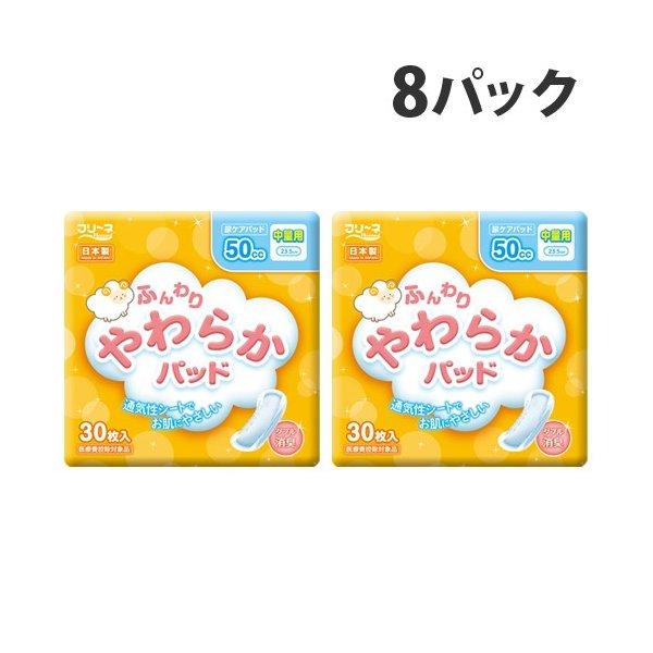 購入単位：1セット(8パック)4904601109093 SK6614 sk6614 第一衛材 だいいちえいざい フリーネ ふりーね ふんわり フンワリ やわらか 柔らか パッド ぱっど 中量 軽失禁 軽い 尿漏れ 尿もれ 尿モレ にょうも...