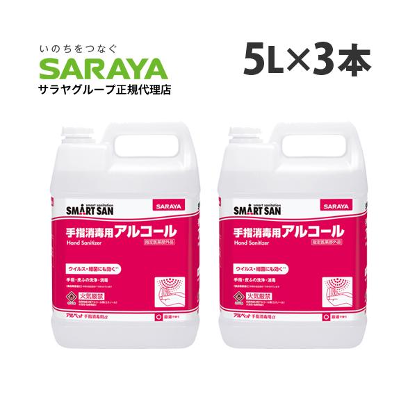 食品を取り扱う方の手指消毒に！購入単位：1箱(3本)配送種別：在庫品Yahoo 通販 4987696412385 SK7321 サラヤ さらや SARAYA Saraya saraya 日用品 生活雑貨 生活用品 消耗品 日用消耗品 アルコ...