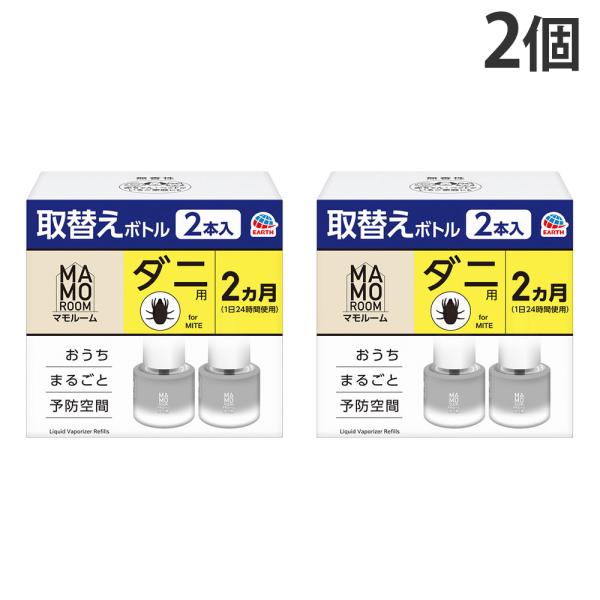 スイッチオンだけで、部屋まるごと虫の予防空間に。購入単位：1セット(2個)配送種別：在庫品Yahoo 通販 4901080326911 SK8263 アース製薬 マモルーム ダニ用 取替えボトル 2ヵ月用 2本入 2個 ダニ対策 ダニよけ ...