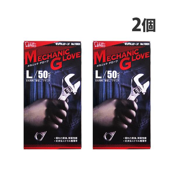 丈夫で油にも強いニトリル素材の作業用手袋。購入単位：1セット(2個)配送種別：在庫品Yahoo 通販 4901070761128 SK8297 エステー エステーPRO エステープロ モデルローブ メカニックグローブ ブラック Lサイズ L...