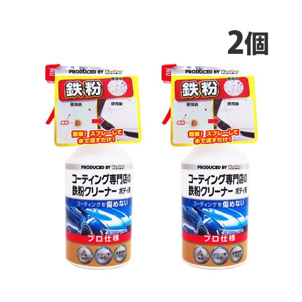 ボディに付いた鉄粉を強力洗浄。購入単位：1セット(2個)配送種別：在庫品Yahoo 通販 4541464150079 SK8307 KeePer技研 KeePer KEEPER keeper キーパー技研 キーパー コーティング専門店の鉄粉...