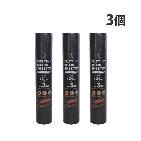 まな板の上に敷く使い捨てシート。購入単位：1セット(3個)配送種別：在庫品Yahoo 通販 4956810806256 SK8785 小久保工業所 小久保 こくぼ コクボ KOKUBO CUTTING まな板シート ブラック 詰替用 24c...