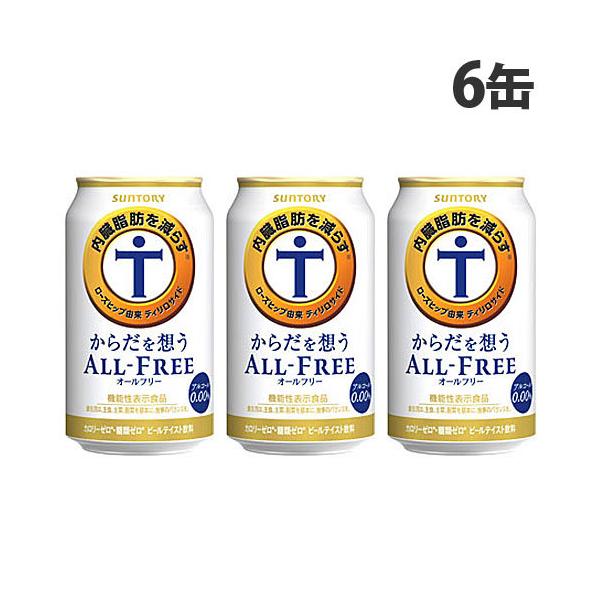 内臓脂肪を減らす機能のあるビールテイスト飲料。購入単位：1パック(6缶)配送種別：在庫品Yahoo 通販 4901777331358 SY1628 サントリー からだを想うオールフリー 350ml×6缶 さんとりー SUNTORY ノンアル...
