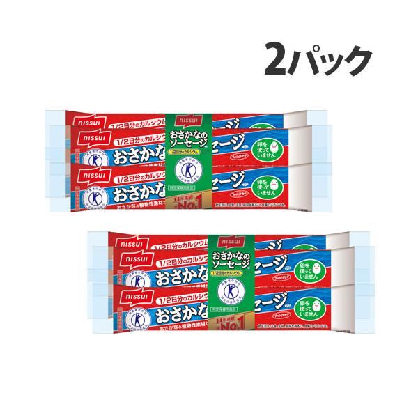 おさかなと植物性素材が主原料の特定保健用食品です！購入単位：1セット(2パック)配送種別：在庫品Yahoo 通販 4902150029343 SY3897 sy3897 ニッスイ おさかなのソーセージ 4本束×2パック にっすい nissu...