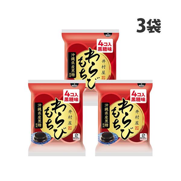 沖縄県産の黒糖を100％使用した、ぷるんと弾力のある食感のわらびもち購入単位：1セット(3袋)配送種別：在庫品Yahoo 通販 4901006122542 SY4596 井村屋 袋入わらび餅 黒糖 4個入×3袋 食品 お菓子 おかし 菓子 ...